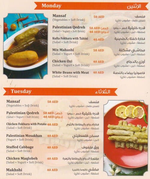 Qedreh W Mansaf Menu, Menu for Qedreh W Mansaf, Al Quoz, Dubai - Zomato