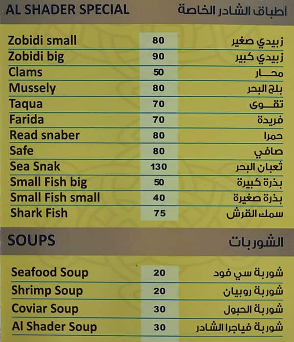 Menu at Al Shader Restaurant, Abu Dhabi