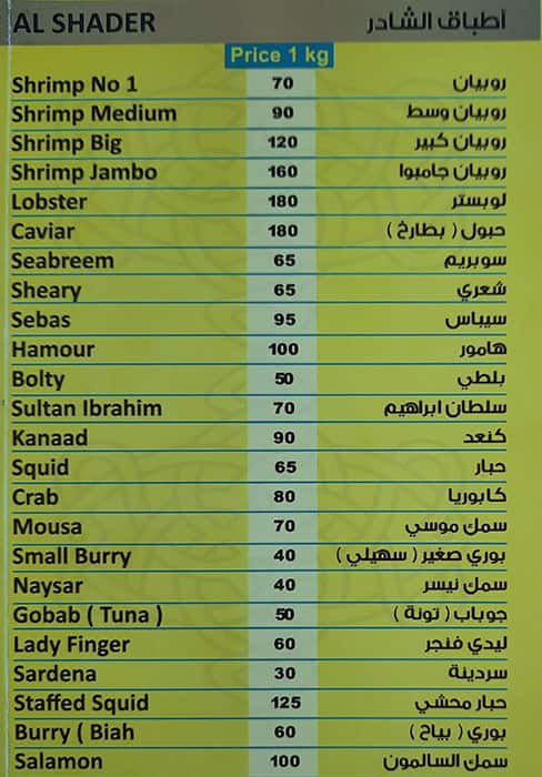 Menu at Al Shader Restaurant, Abu Dhabi