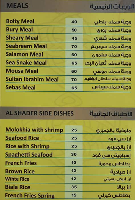 Menu at Al Shader Restaurant, Abu Dhabi