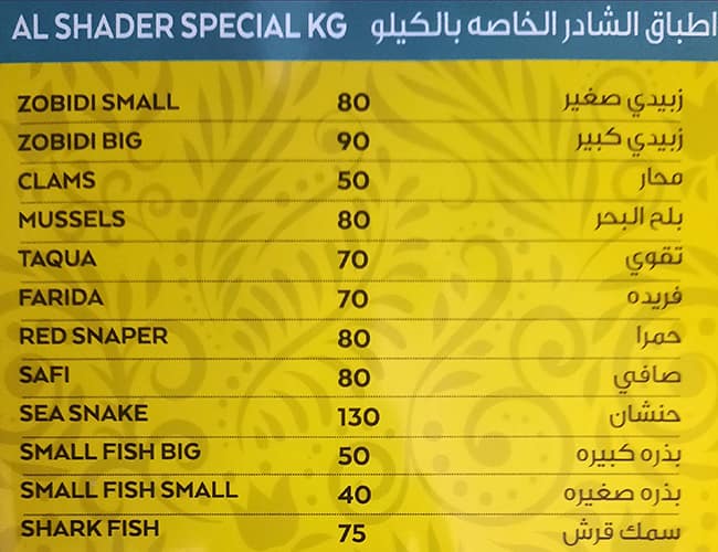 Menu of Al Shader, Al Mina, Abu Dhabi