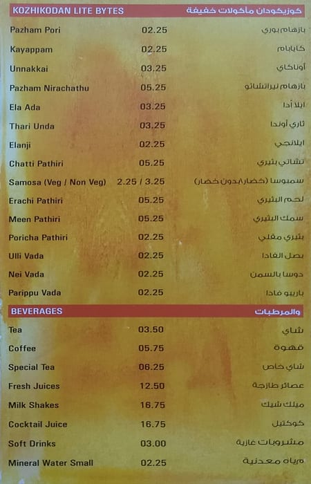 Menu at Salkara Restaurant, Sharjah, 6th Floor