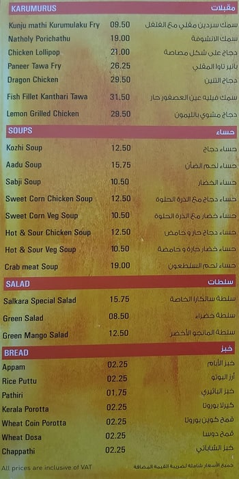 Menu at Salkara Restaurant, Sharjah, 6th Floor