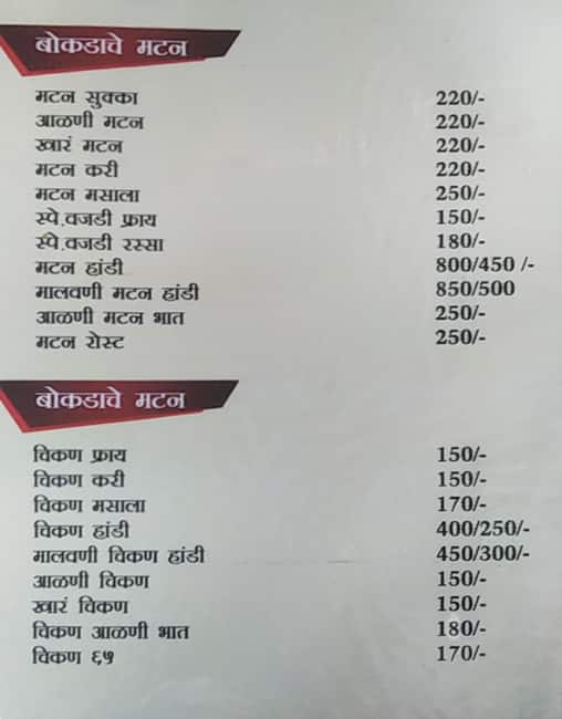 Menu of Hotel Shivraj, Ravet, Pune