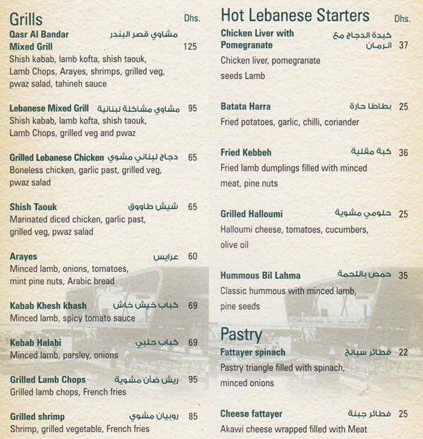 Menu at Qasr Al Bandar restaurant, Abu Dhabi, Al Bandar Marina