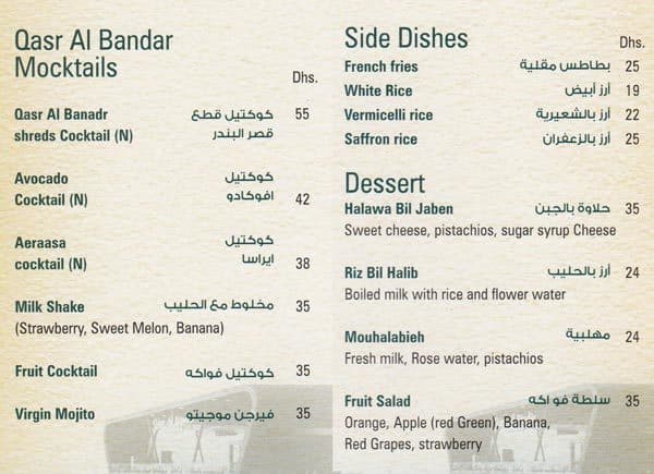 Menu at Qasr Al Bandar restaurant, Abu Dhabi, Al Bandar Marina