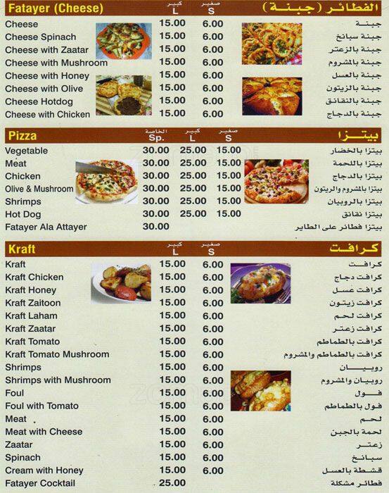 Carta de Fatayer Al Tayer Cafeteria, Ras al-Jaima
