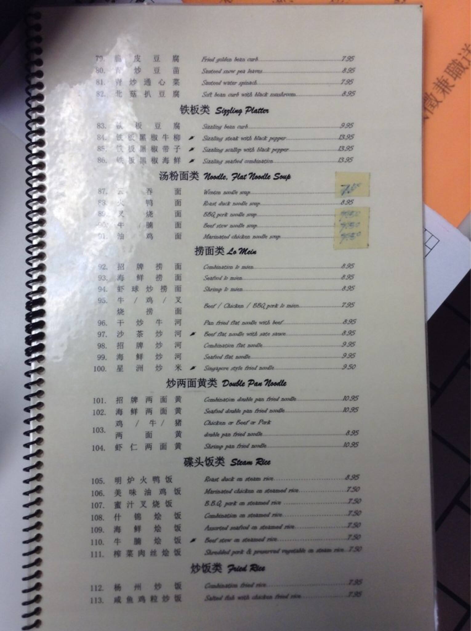 Menu at Guang Zhou restaurant, Tulsa