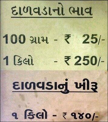 Menu at Shree Ramdev Dal Vada, Ahmedabad