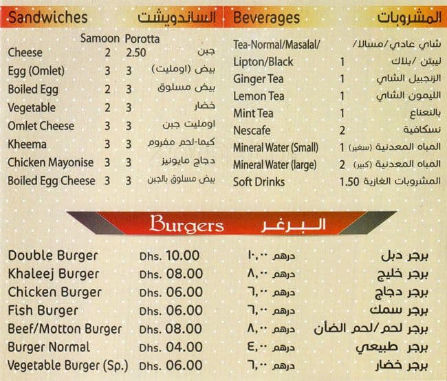 Menu at Al Marsa Restaurant And Cafeteria, Umm Al Quwain