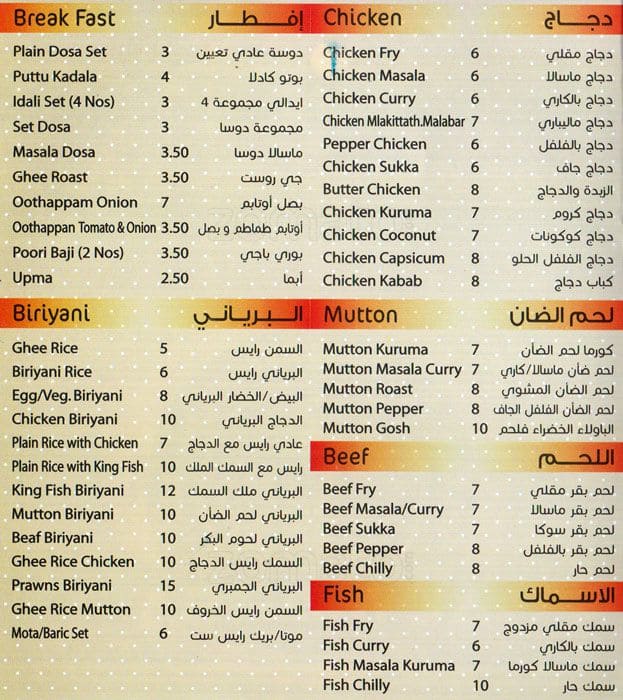 Menu of Al Marsa Restaurant And Cafeteria, Al Humrah, Umm al Quwain