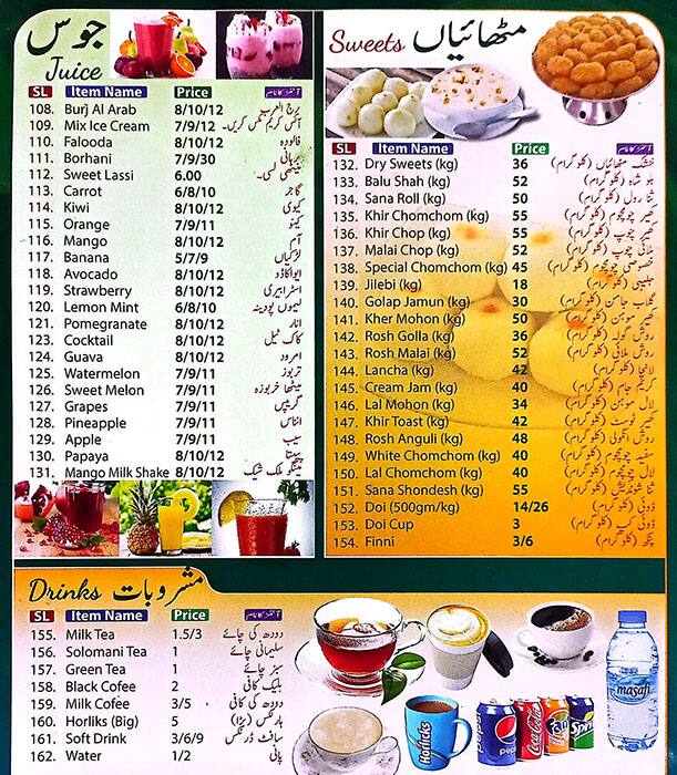 Menu of Noor Al Helal Restaurant, Al Ghuwair, Sharjah