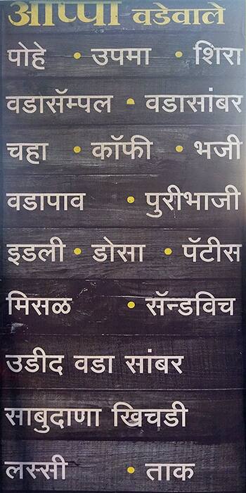 Menu of Appa Vadewale, Bhugaon, Pune