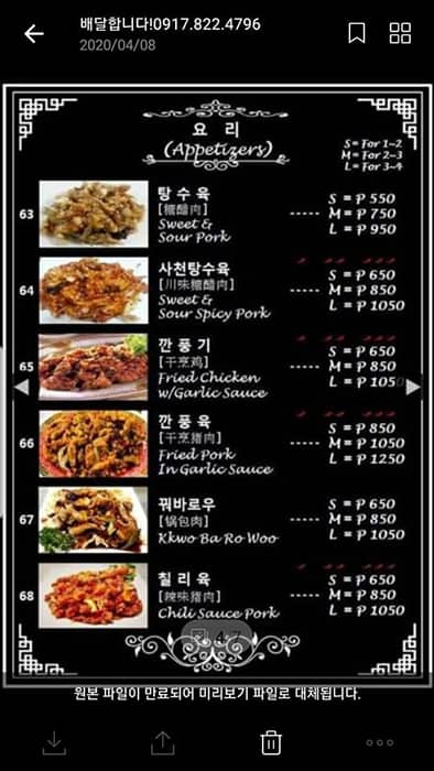 Menu at Sachunsung 사천성 restaurant, Pasig