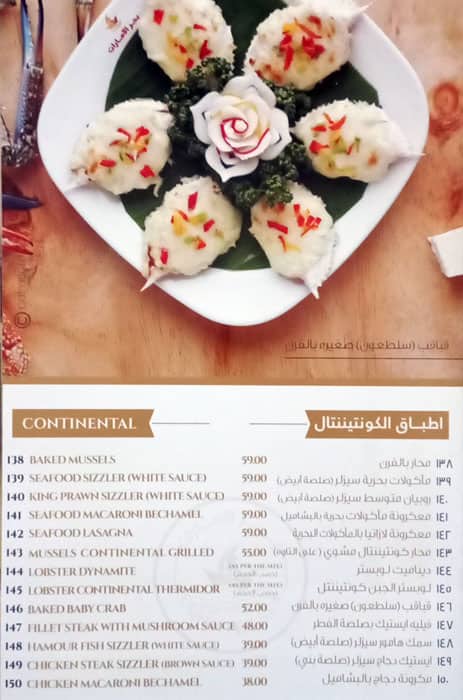 Menu at Emirates Sea Restaurant, Dubai