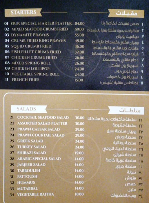 Menu at Emirates Sea Restaurant, Dubai