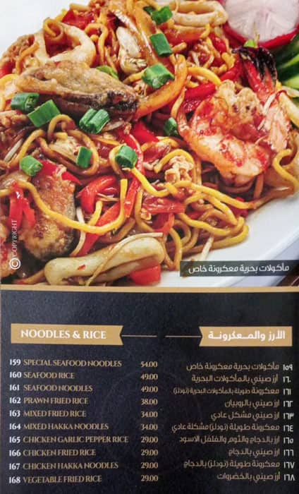 Menu at Emirates Sea Restaurant, Dubai