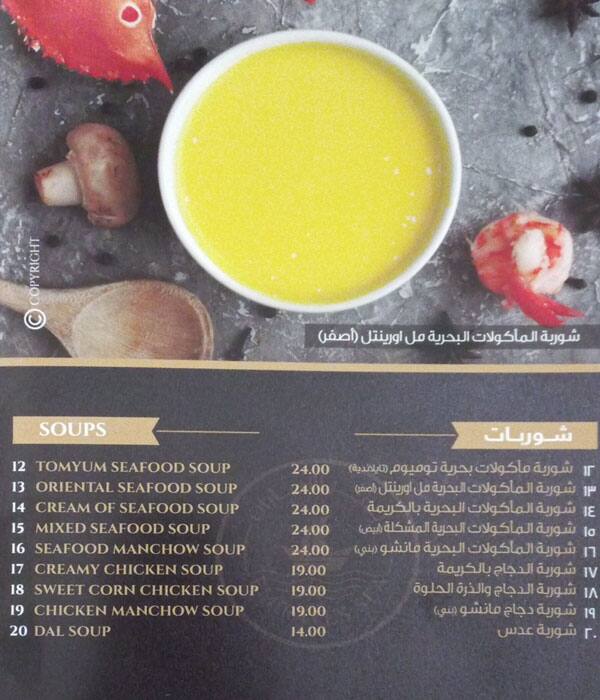 Menu of Emirates Sea Restaurant, Rashidiya, Dubai