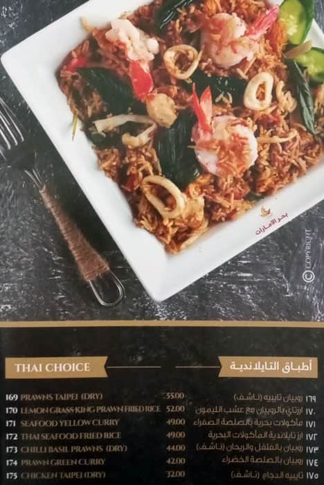 Menu at Emirates Sea Restaurant, Dubai