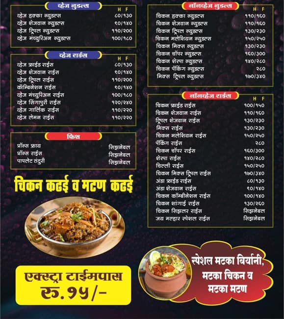 Menu of Jay Malhar Chinise, Varsoli, Alibag