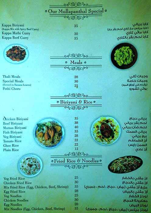Menu at Mullapanthal Bar & Restaurant, Abu Dhabi