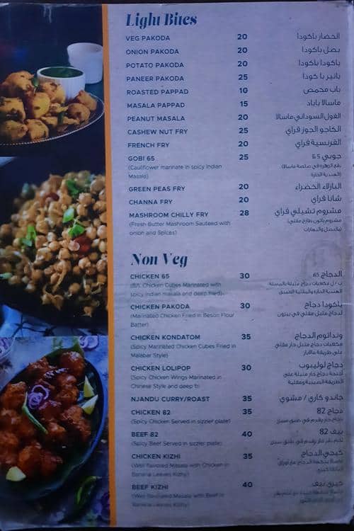 Menu of Mullapanthal Restaurant, Tourist Club Area (Al Zahiyah), Abu Dhabi
