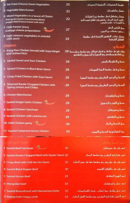 Menu at Lee's Wok restaurant, Dubai, Gardens Boulevard - Road