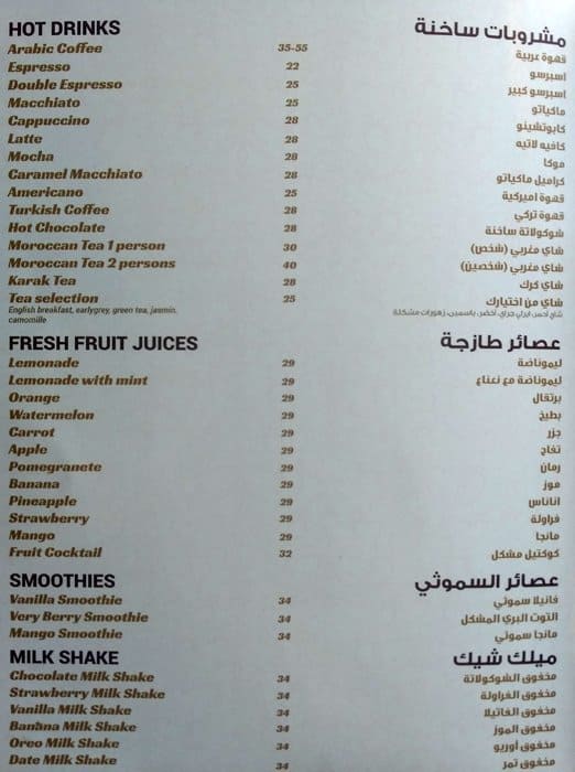 Menu at Amore Cafe, Dubai, Mohammed Bin Rashid Boulevard