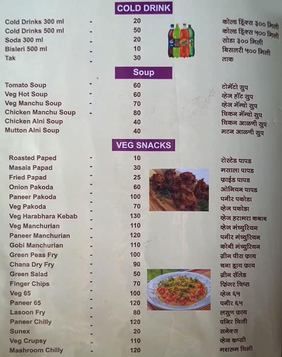 Menu at Akash, Pune, Wagholi Road