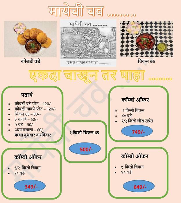 Menu of Mayechi Chav, Ambernath, Thane
