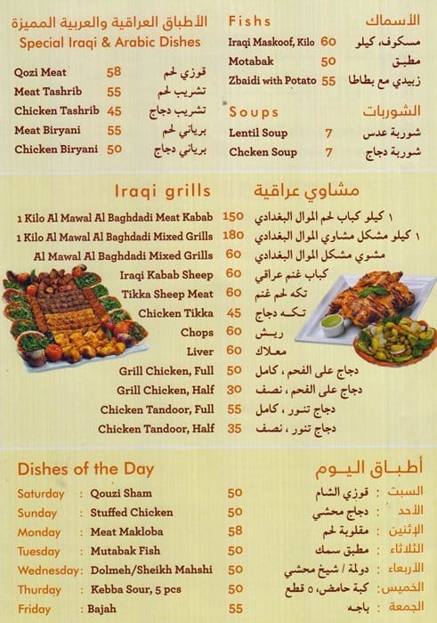 Carta de Al Mawal Al Baghdadi Restaurant, sarja, Al Rand Tower