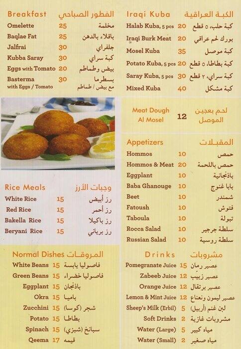 Carta de Al Mawal Al Baghdadi Restaurant, sarja, Al Rand Tower