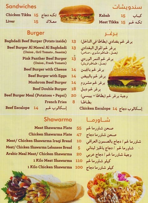 Carta de Al Mawal Al Baghdadi Restaurant, sarja, Al Rand Tower