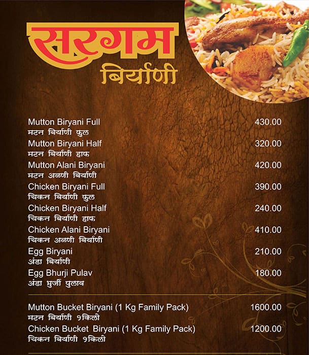 Menu of Sargam Biryani, Bibvewadi, Pune