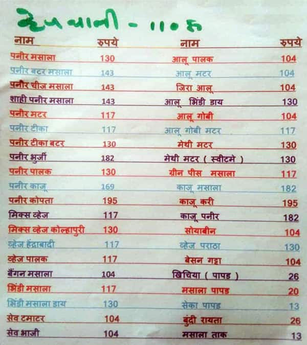 Menu of Geeta Dining Hall, Hinjawadi, Pune