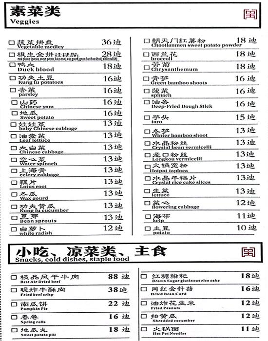 Menu of Chao Tian Men Hotpot Restaurant, International City, Dubai