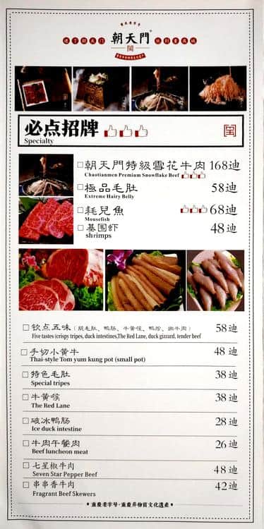 Menu of Chao Tian Men Hotpot Restaurant, International City, Dubai