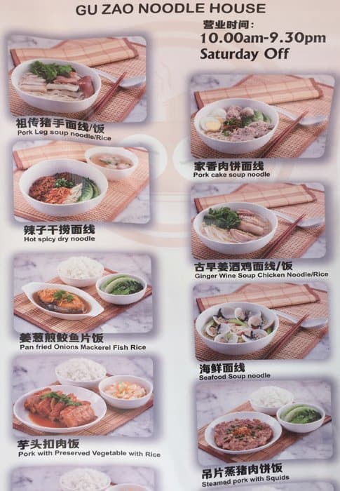 Gu Zao Noodle House - 古早面馆 Menu - Zomato Malaysia