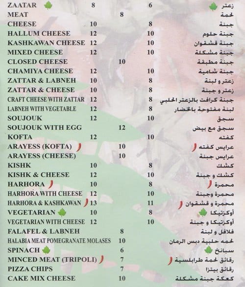 Albal Man'oushe Pastry & Snacks Menu - Zomato