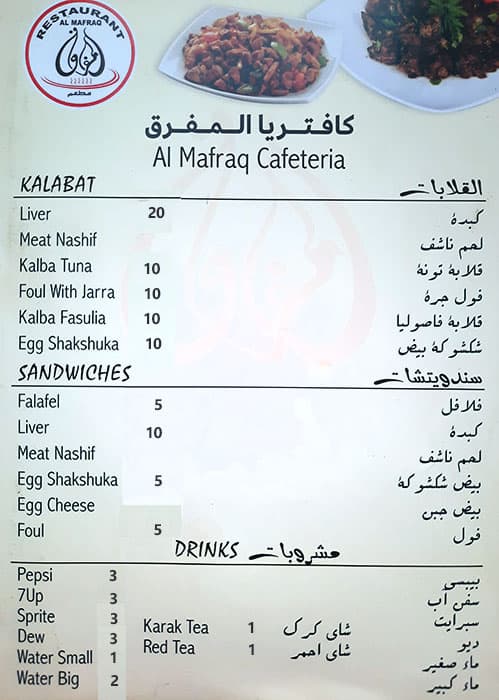 Menu of Al Mafraq Restaurant, Al Mafraq, Abu Dhabi