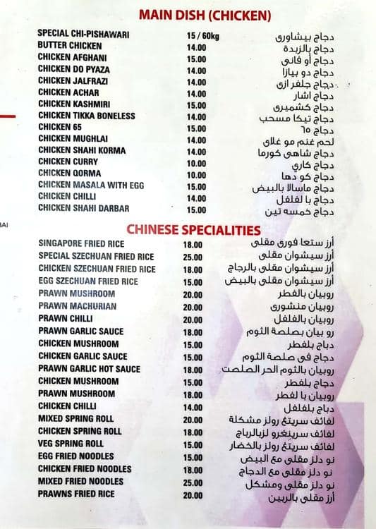 Menu at Shehar E Karachi Restaurant, Dubai, 562V+F3F - D67