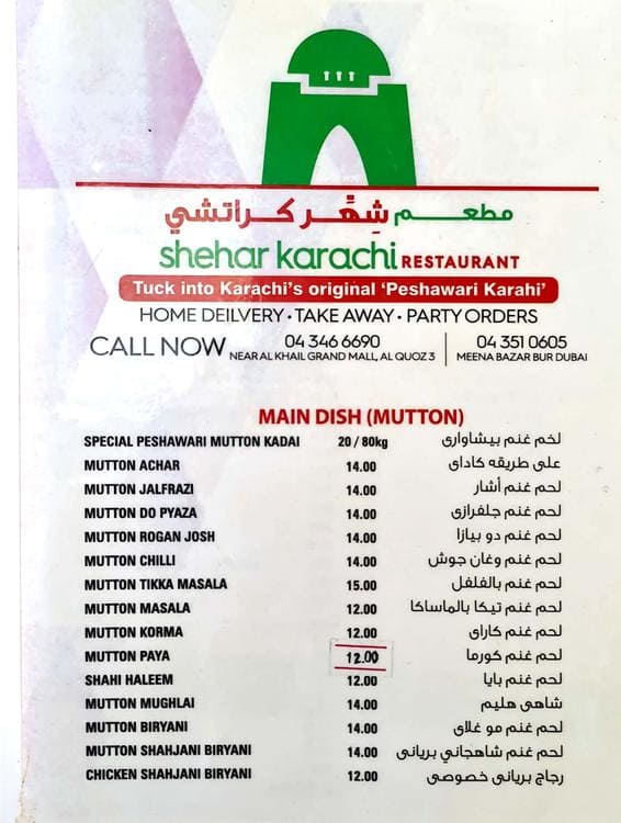 Menu at Shehar E Karachi Restaurant, Dubai, 562V+F3F - D67