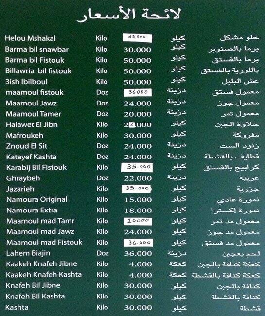 Abdul Rahman (R) Hallab & Brothers Menu - Zomato Lebanon