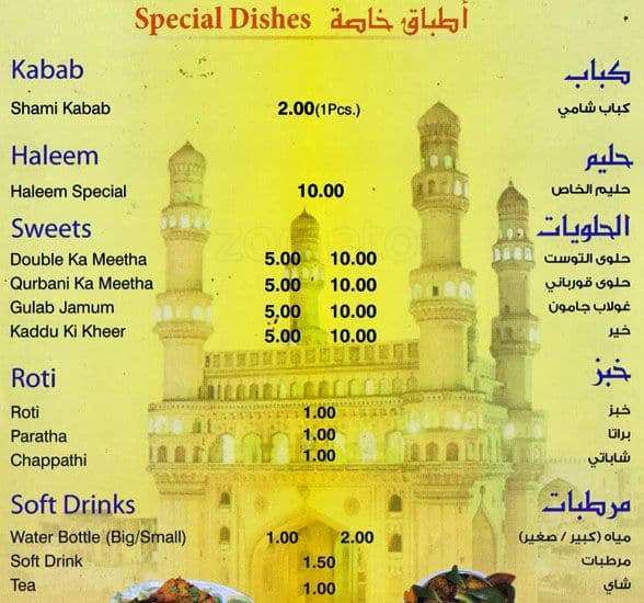 Menu at Hyderabad Restaurant, Ras Al-Khaimah, Near Iceland Water Park ...