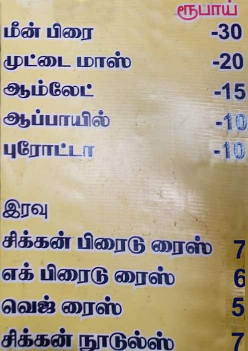 Menu at Kongu parotta stall, Tiruchirappalli
