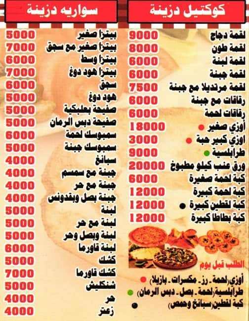 Big Saj Menu, Menu for Big Saj, Bourj Hammoud, Metn - Zomato Lebanon