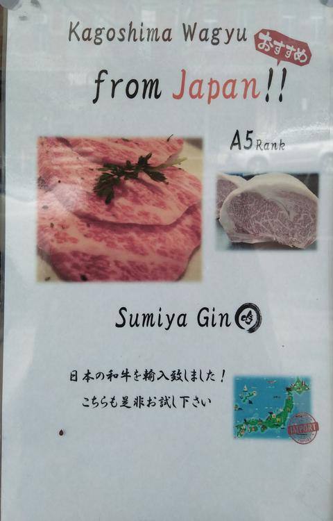 Menu at Sumiya Gin restaurant, Perth, 447 William St