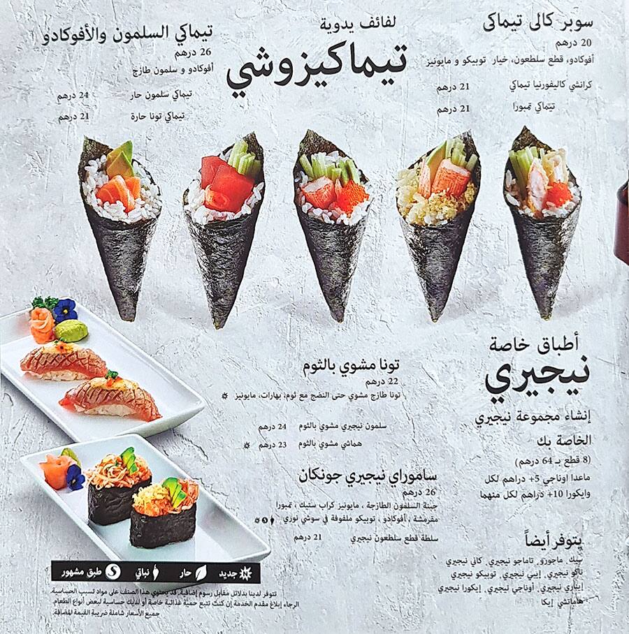 Menu at Sumo Sushi & Bento Festival Plaza restaurant, Dubai