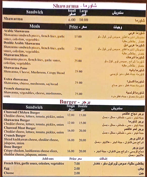 Menu of Habat Al Barakah Cafeteria, Al Majaz, Sharjah