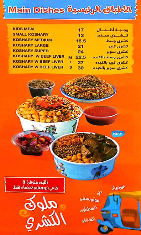Menu of Koshary Elsayd Hanfy, Dubai Silicon Oasis (DSO), Dubai